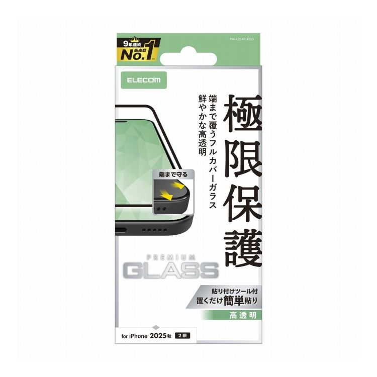 【商品概要】■画面カバー率99%。超極み設計を採用した画面保護ガラスフィルムです。■画面の端から端までぴったり保護する超極み設計です。■高精細な画質を損ねない高い透明度を実現します。■表面硬度10Hの強化ガラス採用により、保護ガラス表面の傷...