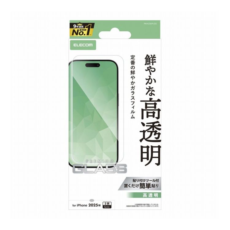 【商品概要】■ガラス特有のなめらかな指滑りを実現する高透明タイプの画面保護ガラスフィルムです。■高精細な画質を損ねない高い透明度を実現します。■表面硬度10Hの強化ガラス採用により、保護ガラス表面の傷を防止します。■※当社基準による鉛筆硬度...