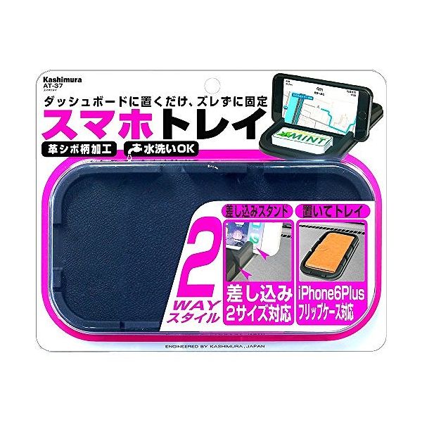 カシムラ スマホ トレイ AT37JANコード 4907986620375【立て掛け可能サイズ】横幅:105mm以上、厚さ:12mm以下、重さ:180g以下●スマートフォンを立て掛け、ヨコ置きができるトレイ●耐熱性に優れたシリコーン樹脂製●...