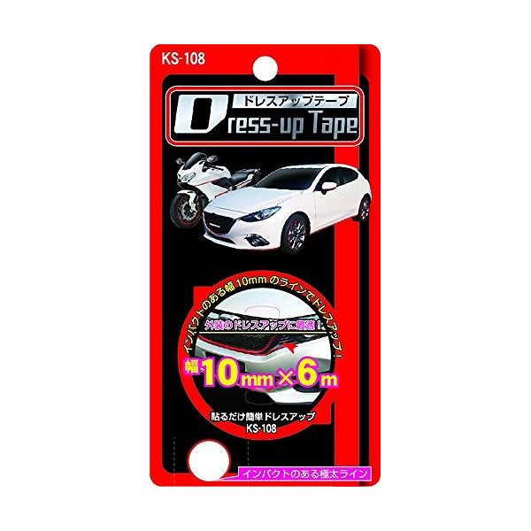 カシムラ ドレスアップテープ レッド 幅10mm× KS108JANコード 4907986719086赤●車内、外装用ドレスアップテープ。●幅10mmのラインで愛車ドレスアップ。【送料について】北海道、沖縄、離島は送料を頂きます。