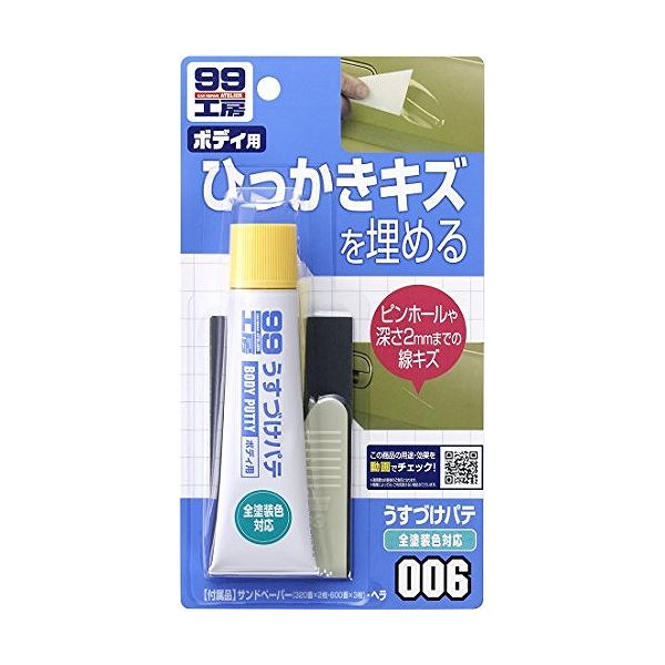 ソフト99 車用 補修用品 うすづけパテ ナチュラル 65G 09006JANコード：4975759090069付属品:ヘラ サンドペーパー【内容量】 60g◆深さ2mmほどの小さなヘコミ、ひっかき傷、そして、厚づけパテの気泡を埋めるのに便...