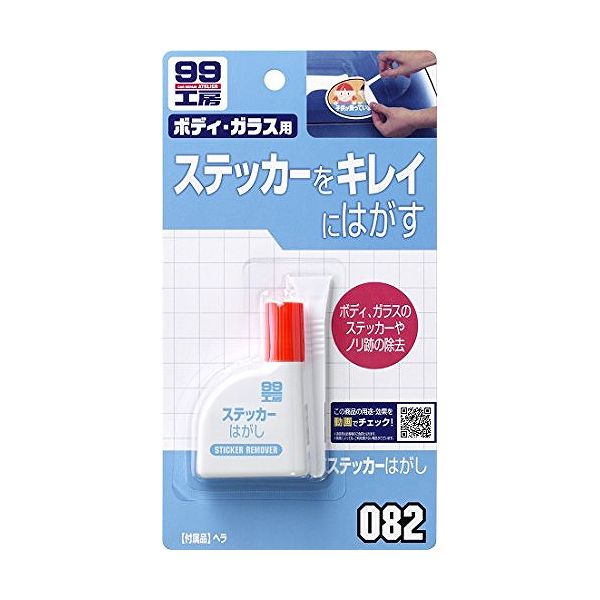 ソフト99 車用 99工房 ステッカーはがし 25ml 09082JANコード：4975759090823付属品:ヘラ【内容量】 25mlステッカー、シール、ラベル、テープ等をノリ跡がのこらいようキレイにはがせます。古い接着剤の跡もキレイに...
