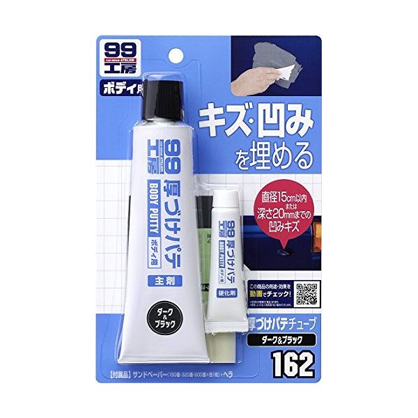 ソフト99 車用 補修用品 99工房 厚づけパテチューブ D 09162JANコード：4975759091622付属品:サンドペーパー【内容量】 パテ:150g 硬化剤:7g◆大きなヘコミ・キズも埋められる、ポリエステルパテセット。◆必要な...