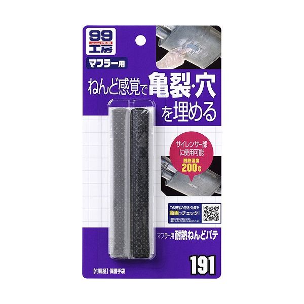 ソフト99 車用 マフラーヨウ耐熱ネンドパテ 09191JANコード：4975759091912ねんど細工の感覚で使える2液タイプの耐熱ねんどパテ。99-9191 マフラー用耐熱ねんどパテ （17g）《4975759091912》/アウトド...