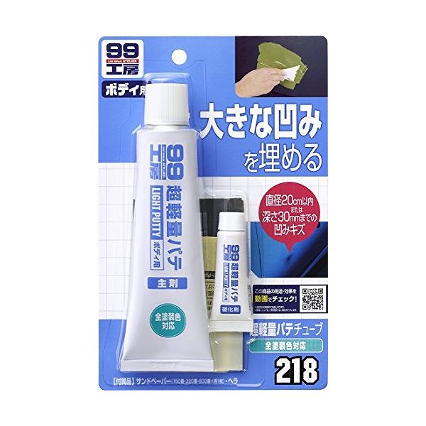 ソフト99 車用 補修用品 超軽量厚づけパテ 09218JANコード：4975759092186付属品:ヘラ【内容量】 主剤:115g 硬化剤:4g◆マイクロバルーン（超軽量球）配合で、パテ自身が非常に軽いので、広くて深いヘコミの補修にオス...