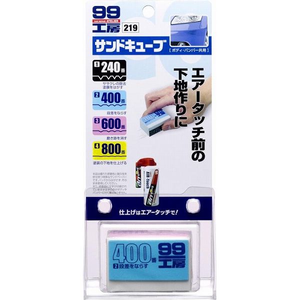 ソフト99 車用 99工房 サンドキューブ 09219JANコード：4975759092193内容量 ： 1個入り◆塗装の下地作りがコレひとつで完了するサンドペーパー。◆四角の面にそれぞれ番手の違うサンドペーパーを配置しているので、順番に使...