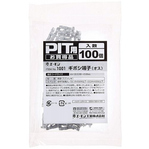 エーモン工業 ギボシ端子(オス) 1001JANコード：4905034010017適合コード：AV（S）0.50〜2.00sq。使用可能電力：DC12V200W以下、DC24V400W以下材質：黄銅(スズメッキ)。入数：100個。◆配線コー...