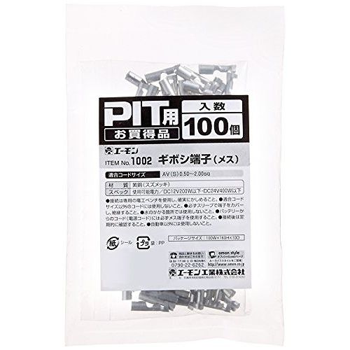 エーモン工業 ギボシ端子(メス) 1002JANコード：4905034010024適合コード：AV（S）0.50〜2.00sq。使用可能電力：DC12V200W以下、DC24V400W以下材質：黄銅(スズメッキ)。入数：100個。◆配線コー...
