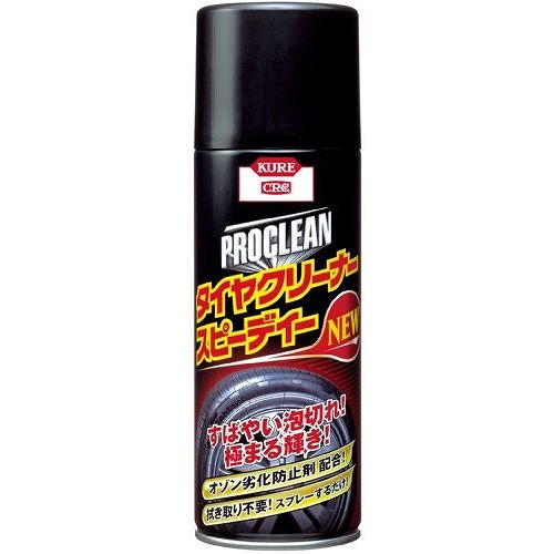 KURE (呉工業) 車用 洗剤 プロクリーン タイヤクリーナー スピーディー 1172 タイヤ ツヤ出しJANコード4972444011729【用途】タイヤの汚れ落とし、保護・ツヤ出し。●【品番】1172●【容量】420mlKURE (呉...