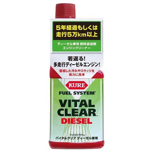 KURE (呉工業) クレ フュエルシステム 燃料添加剤 バイタルクリア 2113JANコード4972444021131【用途】●5年経過もしくは5万km以上走行した四輪ディーゼルエンジンの燃料系統の洗浄。●【品番】2113●【容量】236...