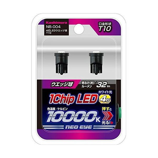 カシムラ 4灯LEDウエッジ球 T10 NB004JANコード：4907986590043●純正電球と交換するだけで明るさがアップ。●耐久性にも優れて長寿命。 ※使用状況によって異なります。●LEDだから光が鮮やかに輝く。●バッテリーにやさ...