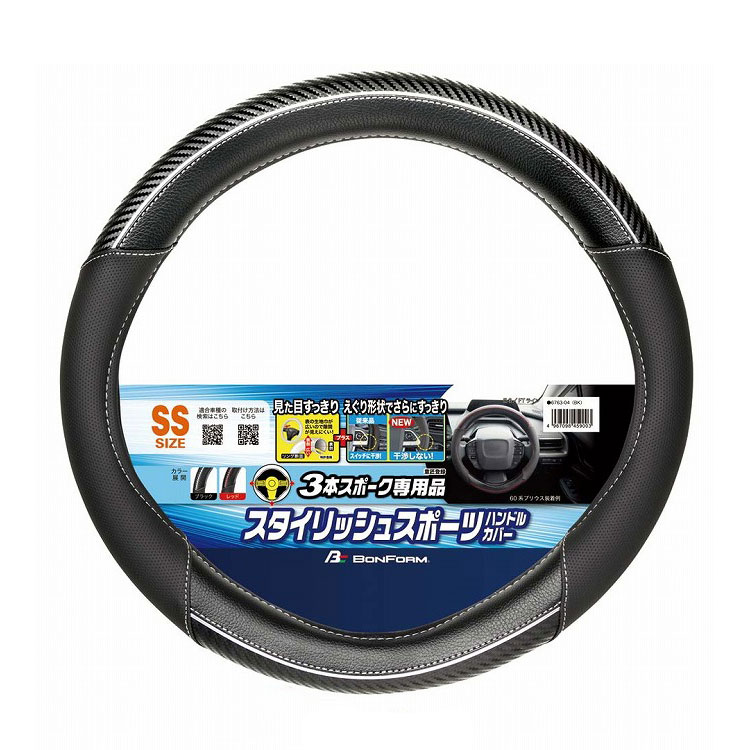 【商品説明】ハンドルの直径が35cmから36.4cmの3本スポークハンドル専用に設計されたカーボンとレザーのハンドルカバー。スイッチパネルやスポークに干渉しないえぐり付のデザインと、リングの隙間が見えにくい特許登録リングでスッキリとした見た...