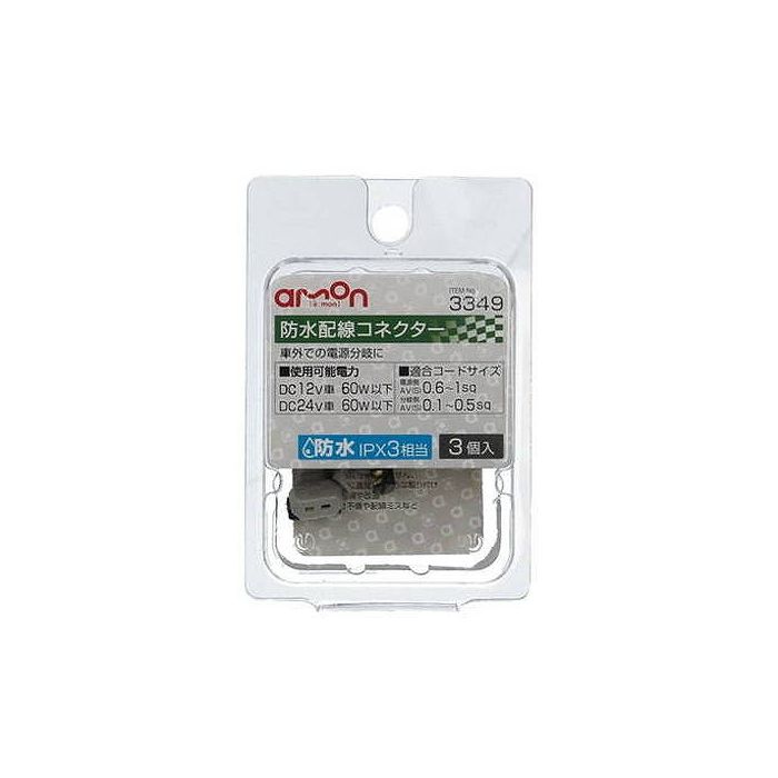 商品詳細配線を切らずに電源分岐ができるエレクトロタップパッケージサイズ23（高さ）×62（幅）×94（奥）型番3349【送料について】北海道、沖縄、離島は送料を頂きます。