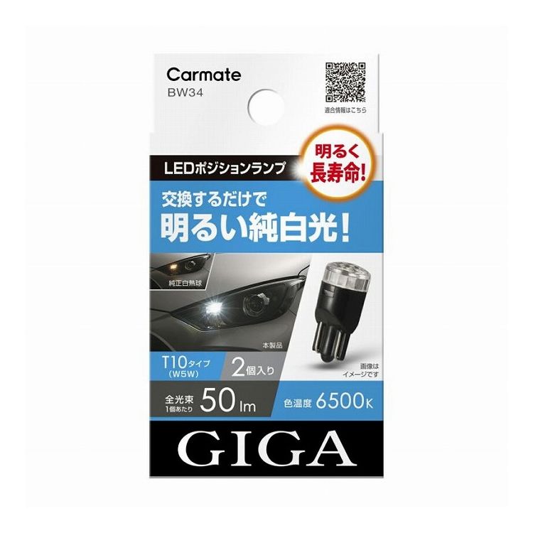 【商品説明】LEDポジションランプシリーズの新エントリーモデル。明るさを従来品比160パーセントアップとしながら、お求めやすも向上。LEDカスタマイズの入門に最適です。6500Kの純白光は、6000KクラスのHIDや交換用LEDヘッドバルブ...