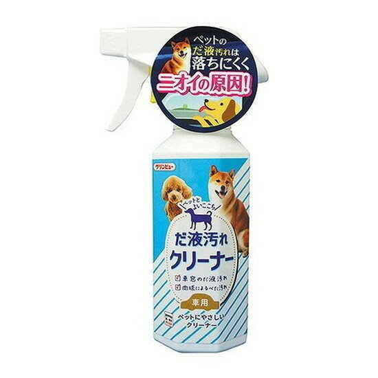 【商品説明】自動車のガラス、ダッシュボード、家庭内のガラス製品、鏡のだ液汚れクリーナー。【送料について】北海道、沖縄、離島は別途送料を頂きます。