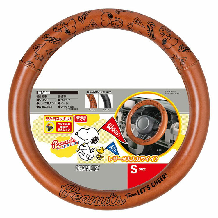 【商品説明】チアフラッグを持ったスヌーピーとウッドストックのデザインがかわいいレザー調のハンドルカバー。隙間が見えにくい特許登録リングを使用で見た目がスッキリ！サイズ S (ハンドル直径 36.5〜37.9cm)素 材 (表) 合成皮革【送...