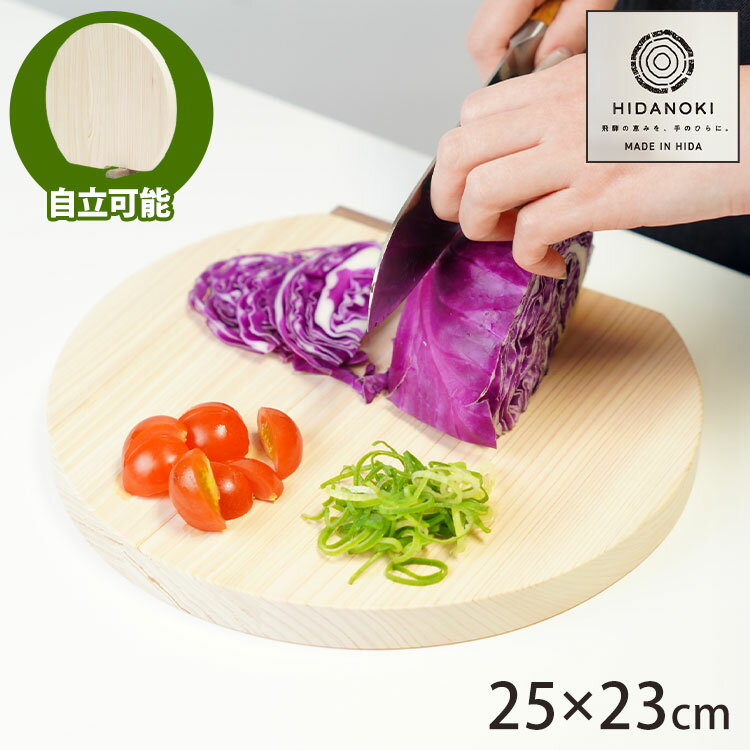 ■商品サイズ幅25×奥行2×高さ23■素材本体：天然木(ひのき)脚部：ウォールナット■重量約450■生産国日本■特徴飛騨の豊かな自然の中で育ったひのきを活かし、ひとつひとつ丁寧に作り上げたまな板です。コンパクトで場所を取らず、キッチンに優雅...