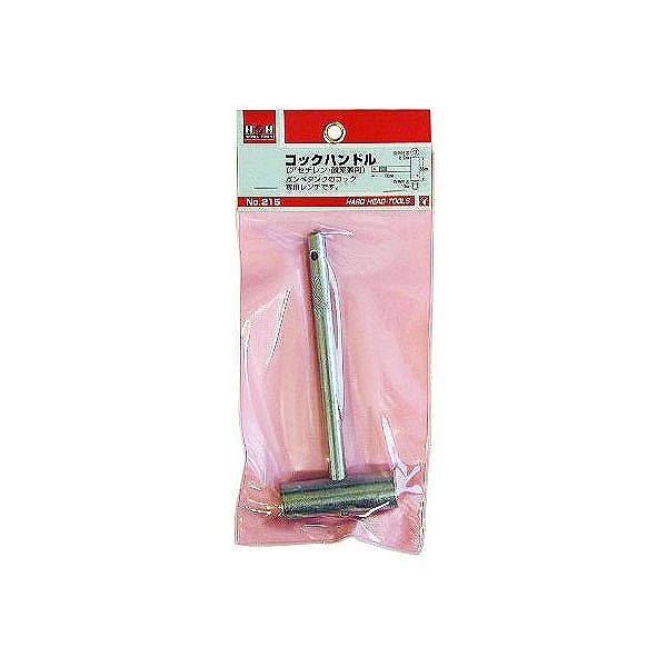 【商品詳細】コック ハンドル。ボンベタンクのコック専用レンチ【送料について】北海道、沖縄、離島は送料を頂きます。