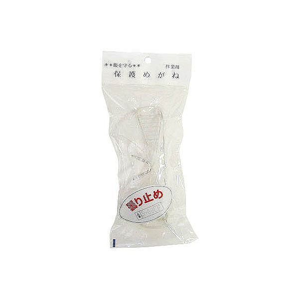 【商品詳細】曇り止め付き。一般粉じん作業・飛来物作業【送料について】北海道、沖縄、離島は送料を頂きます。