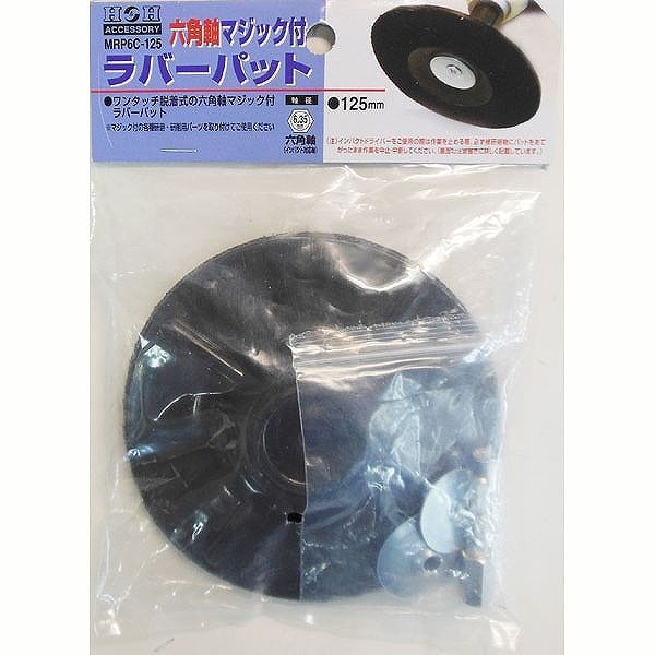 【商品詳細】ワンタッチ脱着しきのマジック付。マジック付の各種研磨、研削用パーツを取り付けてご使用ください【送料について】北海道、沖縄、離島は送料を頂きます。