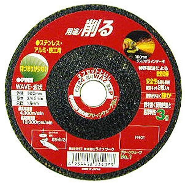 【商品詳細】アルミ・ステンレス・鉄工用砥石（削る用）。群を抜く研削性能と耐摩耗性は3倍【送料について】北海道、沖縄、離島は送料を頂きます。
