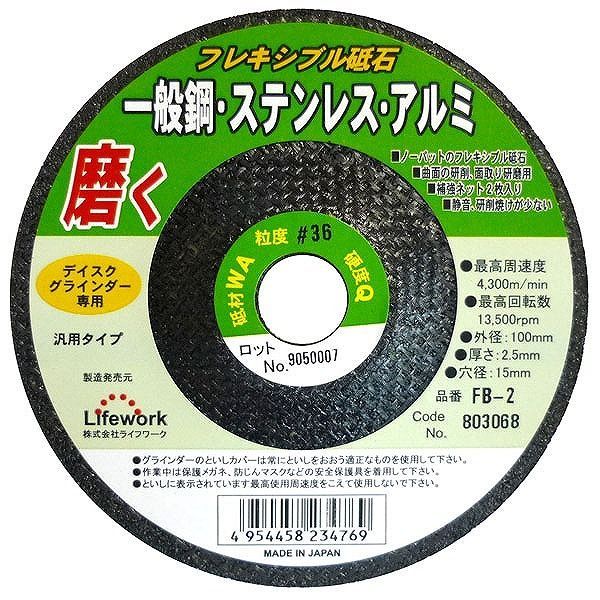 【商品詳細】日本製のフレキシブル砥石！一般鋼、ステンレス、アルミ（磨き用）。曲面の研磨、面取り研磨用【送料について】北海道、沖縄、離島は送料を頂きます。