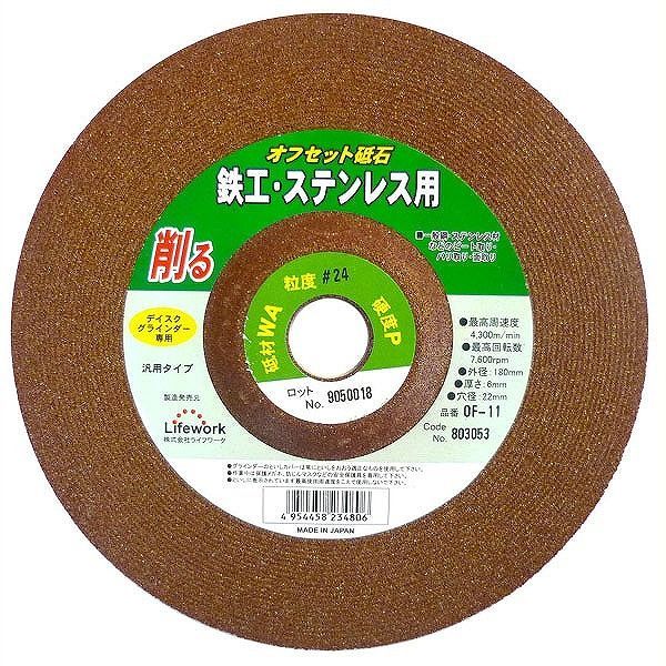 【商品詳細】日本製のオフセット砥石・鉄工・ステンレス用！一般鋼・ステンレス材のビート取り、バリ取り・面取りに便利なオフセット砥石【送料について】北海道、沖縄、離島は送料を頂きます。