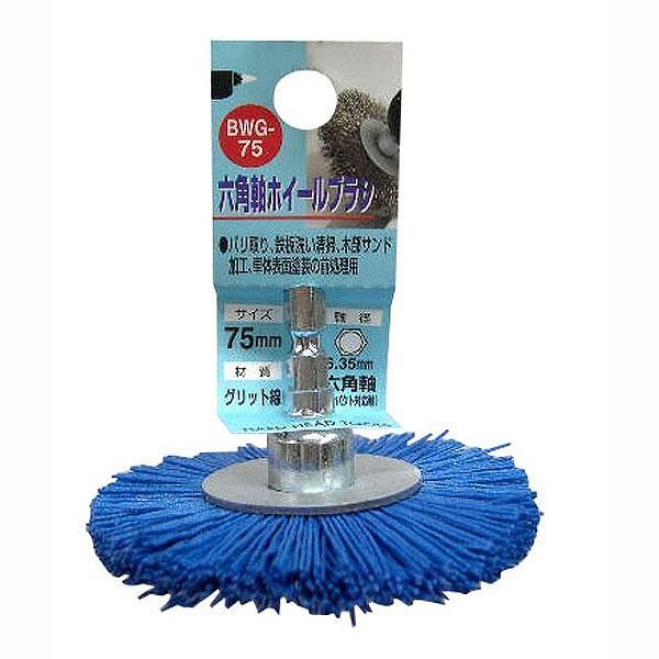 【商品詳細】軸付のブラシ！サビ落としからバリ作業まで。バリ取り、鉄板洗い清掃、木部サンド加工、車体表面塗装の前処理などに【送料について】北海道、沖縄、離島は送料を頂きます。
