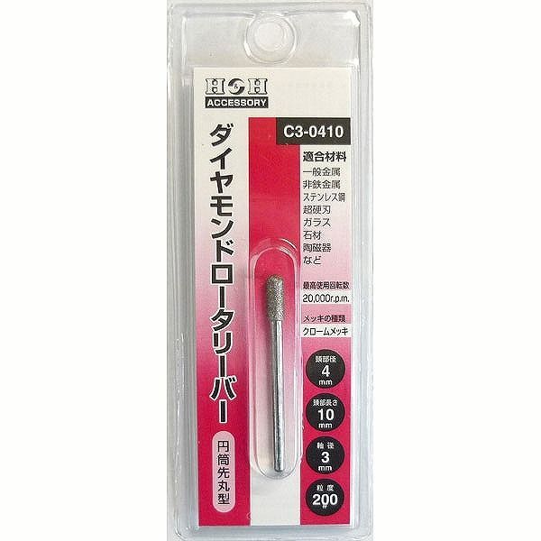 【商品詳細】クロームメッキによりダイヤモンド粒の保持力と剛性を高めました。精密研削からバリ取り、彫刻加工まで幅広い加工に適しています【送料について】北海道、沖縄、離島は送料を頂きます。