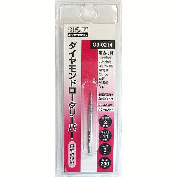 【商品詳細】クロームメッキによりダイヤモンド粒の保持力と剛性を高めました。精密研削からバリ取り、彫刻加工まで幅広い加工に適しています【送料について】北海道、沖縄、離島は送料を頂きます。