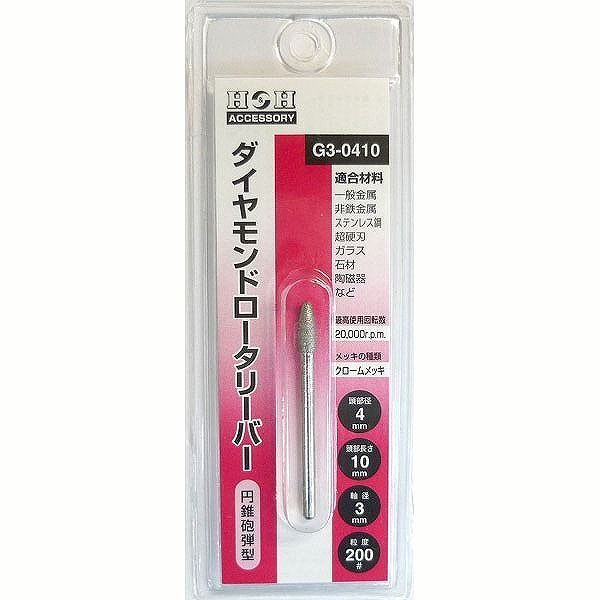 【商品詳細】クロームメッキによりダイヤモンド粒の保持力と剛性を高めました。精密研削からバリ取り、彫刻加工まで幅広い加工に適しています【送料について】北海道、沖縄、離島は送料を頂きます。