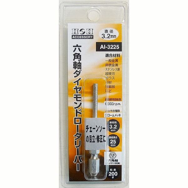 【商品詳細】一般金属、非鉄金属、ステンレス鋼、超硬刃、ガラス、石材、陶磁器を削る、磨く、研ぐ作業に！クロームメッキを施してあり、従来のニッケルメッキに比べてダイヤモンド粒の保持力を高めています【送料について】北海道、沖縄、離島は送料を頂きます。