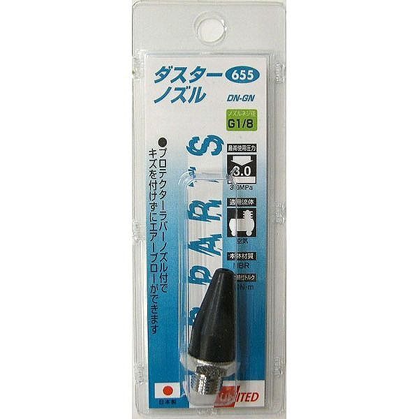 【商品詳細】ダスターノズル。プロテクターラバーノズル付で傷を付けずにエアーブローが出来ます。【送料について】北海道、沖縄、離島は送料を頂きます。