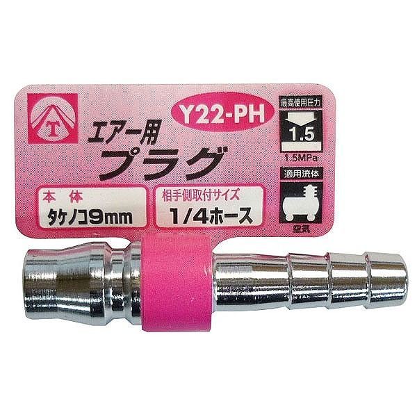 【商品詳細】2分プラグ。エアー用プラグ【送料について】北海道、沖縄、離島は送料を頂きます。
