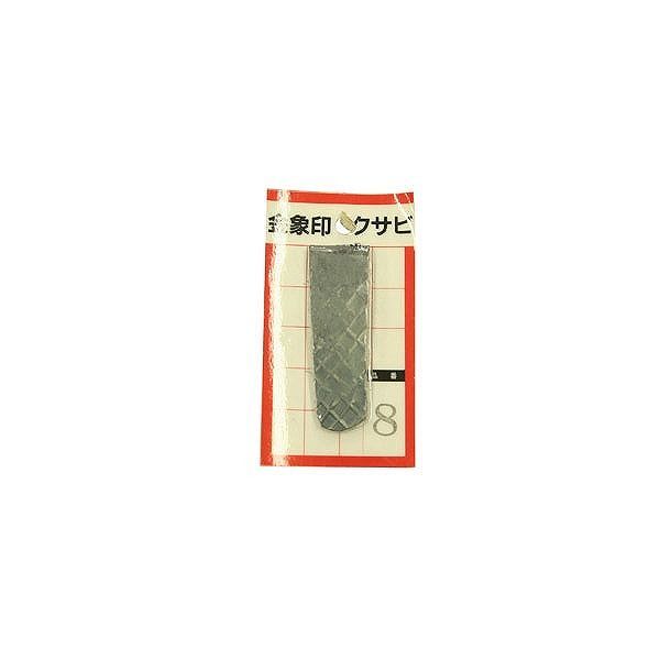 【商品詳細】表面部を斜めに網目の筋を付けた抜けにくいクサビ●厚さ：5【送料について】北海道、沖縄、離島は送料を頂きます。