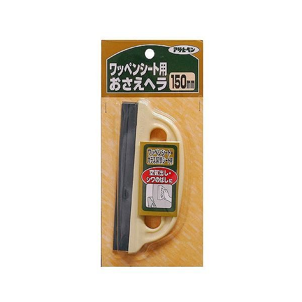 【商品詳細】粘着シートを張るときに　軟質塩ビ製のヘラで、ワッペンシートやガラス装飾シートの空気出しやシワのばしが、スムーズにできます。　　【送料について】北海道、沖縄、離島は送料を頂きます。