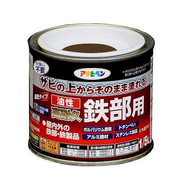 【商品詳細】サビの上からそのまま塗れる、サビドメ兼用の鉄部用塗料　特殊防錆剤の配合により、サビを落とさずサビの上から直接塗れます。　密着力が強く、ガルバリウム鋼板やアルミ、ステンレスなどにも塗れます。　【送料について】北海道、沖縄、離島は送...