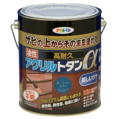 【商品説明】●サビの上から直接塗れる、トタン用の高光沢塗料です。●1回塗りで仕上がりますので作業性が抜群です。●特殊強力防サビ剤がサビの進行を抑え、長期間素材をサビから保護します。●特殊アクリル樹脂の採用で耐候性が抜群です。●密着力が強く、...