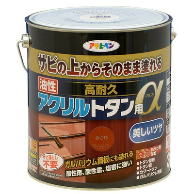 【商品説明】●サビの上から直接塗れる、トタン用の高光沢塗料です。●1回塗りで仕上がりますので作業性が抜群です。●特殊強力防サビ剤がサビの進行を抑え、長期間素材をサビから保護します。●特殊アクリル樹脂の採用で耐候性が抜群です。●密着力が強く、...