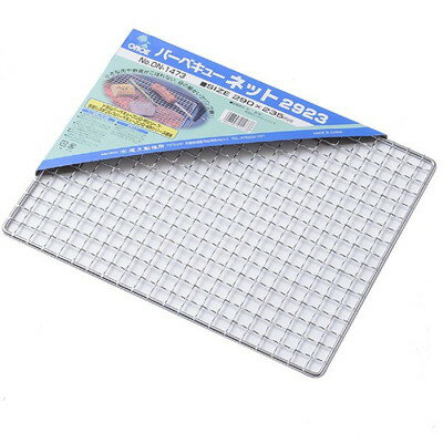 【商品説明】●小さな肉や野菜が網目からこぼれない、目の細かいクリンプ網。 ●サイズは用途に合わせてお選び下さい。 ●サイズ：290×238mm ●重量：230g ●線径：4.0＆1.3mm ●材質：クロームメッキ ●生産国：中国 ●適用品種...