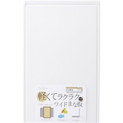 【商品説明】●シンクに渡せるワイドサイズ。●中空構造により軽い!●色で食材を使い分けできます。●水切りの溝付き。●本体サイズ(約)：480X300X20mm●商品重量(約)：1385g●材質：本体/ポリプロピレン(耐熱温度110℃)●生産国...