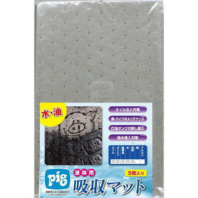 【商品説明】●【特長】すぐれた耐久性。吸収性の高いポリプロピレンの8層のマットが熱圧着されています。均等に配置されたボンディングポイントが液体をすばやく吸収します。油、冷却水、溶剤、水などを吸収します。汚れの目立ちにくいダークグレー。1枚で...