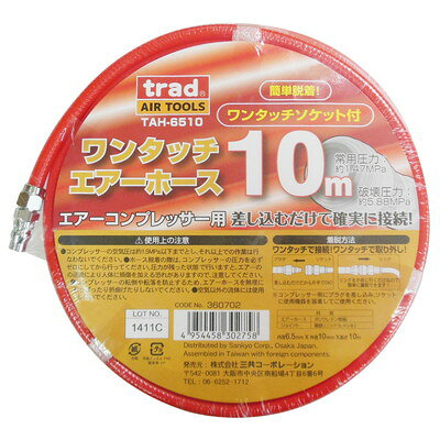 【商品説明】●簡単脱着！ワンタッチソケット付。●長さ:10m●常用圧力:約1.47MPa●破壊圧力:約5.88MPa●内径6.5mm×外径10mm●材質:エアーホース:ポリウレタン樹脂、ソケット・プラグ:鋼鉄（ニッケルメッキ）※メーカーの都...