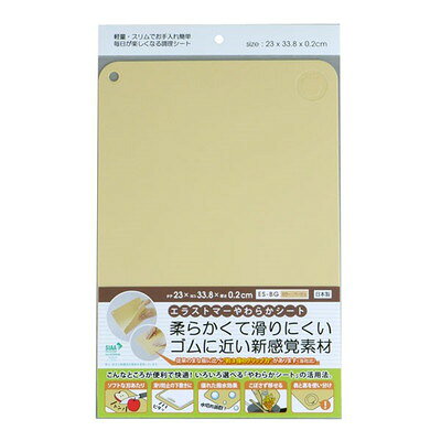 【商品説明】●使い易さを追求した柔らかさで包丁にやさしい。●滑りにくく、優れた撥水性、抗菌剤SIAA規格。●商品サイズ：縦23×横33.8×厚さ0.2cm ●重量：150g ●材質：ポリエチレン ●耐熱温度70℃ ●ベージュ※メーカーの都合...