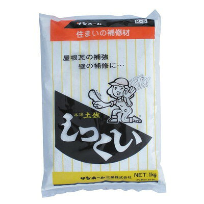 【商品説明】●1袋で約0.5平方m　塗れます。●本場土佐石灰にスサと特殊な接着剤を配合してあります。●屋根瓦の補強、壁の補強にお使いください。●容量:1kg※メーカーの都合によりパッケージ、内容等が変更される場合がございます。当店はメーカー...