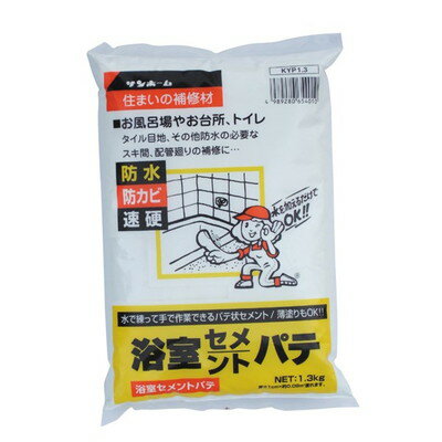【商品説明】●速硬（30〜60分）で固まります。●防水・防カビ●水加減でパテや粘土状の硬さに練って大きなすき間に、水をやや多めに加え柔らかく練ってコテを使って薄塗りが可能です。●お風呂場や台所、その他防水の必要なすき間、水廻り、給湯管廻りの...