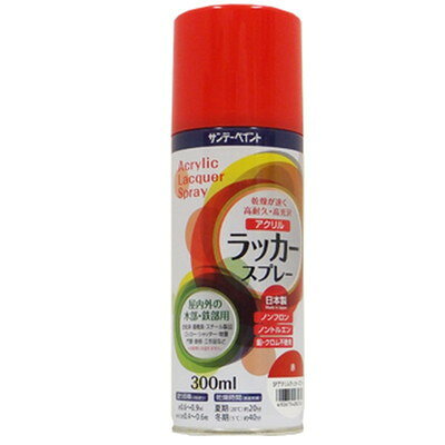【商品説明】●乾燥が速く高耐久・高光沢。●フロンガスやトルエン、鉛・クロム等の有害物質を使用しない安心の日本製アクリルラッカースプレー。●乾燥が速く高耐久・高光沢。●商品サイズ:縦60×横188×高さ60(mm) ●容量:300ml ●色:...