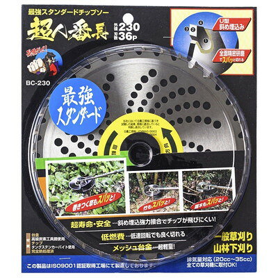 【商品説明】●長年大人気の強力斜め埋め込み、全面研磨チップ。●超軽量でラクラク。【用途】●一般草刈り・山林下刈り用。●サイズ：230×36P●サイズ：230×36P※メーカーの都合によりパッケージ、内容等が変更される場合がございます。当店は...