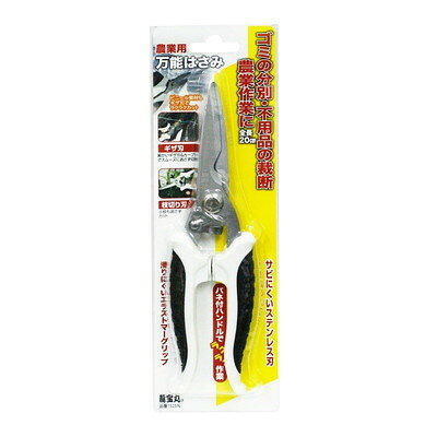 【商品説明】●不要になった農業資材ゴミの切断に。●サビにくいステンレス刃。●バネ付きハンドルで作業がラクラク滑りにくいエラストマーグリップ。●サイズ：全長200mm●サイズ：全長200mm※メーカーの都合によりパッケージ、内容等が変更される...