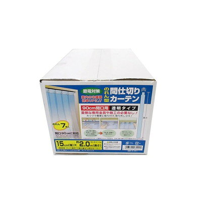 【商品説明】●節電対策、室内の冷暖房効率UPに。●面倒な専用金具や施工の必要無し。突っ張り棒(φ30mm迄)の利用可。●「ホック」式なので1枚1枚取り付け/取り外しが簡単。●サイズ：15m×2mm(実寸長さ　1945mm)●質量：2.17k...
